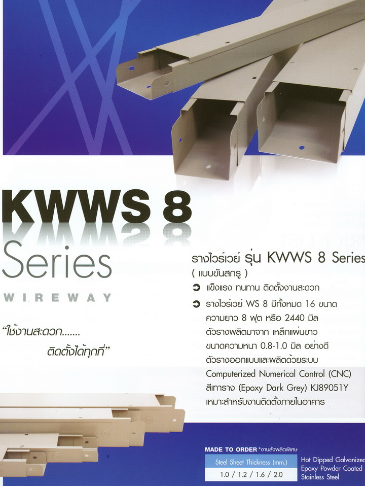 รางWireway KJL :: V.R. (1991) Co.,Ltd